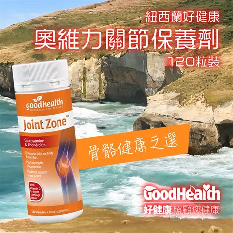 Goodhealth Hk 【助你關節靈活的關節之寶】