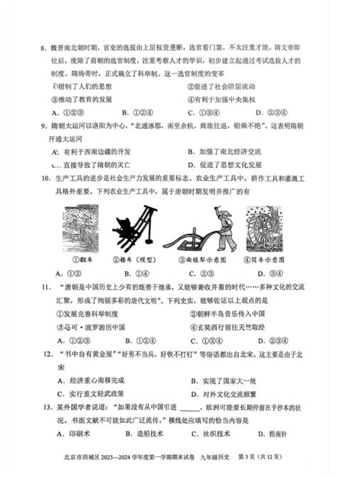 北京市西城区2023 2024学年九年级上学期期末考试历史试卷（扫描版含答案） 21世纪教育网
