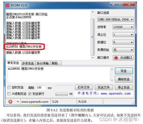 基于stm32 uart串口通信新手详解和应用发送接收 stm32uart2收发数据 csdn博客