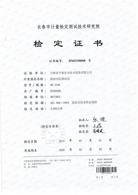 防雷第三方检测依据 防雷检测依据规范 第三方防雷检测机构 大山谷图库