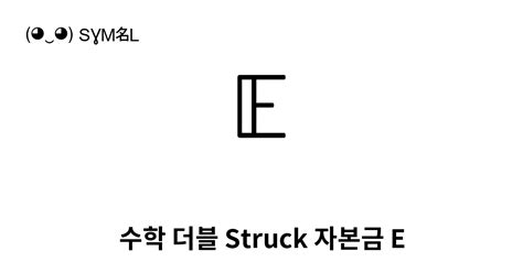 𝔼 수학 더블 Struck 자본금 E 유니코드 번호 U1d53c 📖 기호의 의미 알아보기 복사 And 📋 붙여넣기 ‿ Symbl