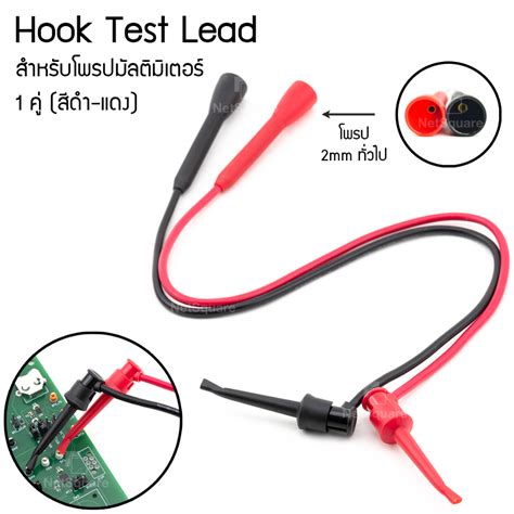 ตะขอทดสอบสำหรับโพรบมัลติมิเตอร์ Hook Test Lead For Multimeter Probe 2mm
