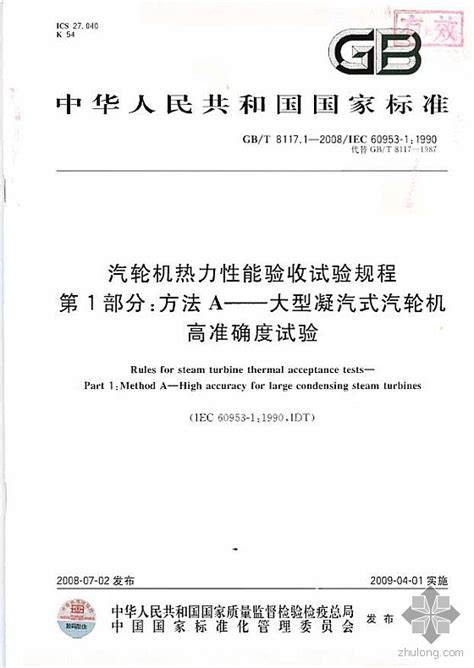 GBT 8117 1 2 2008 电力工程 筑龙建筑施工论坛