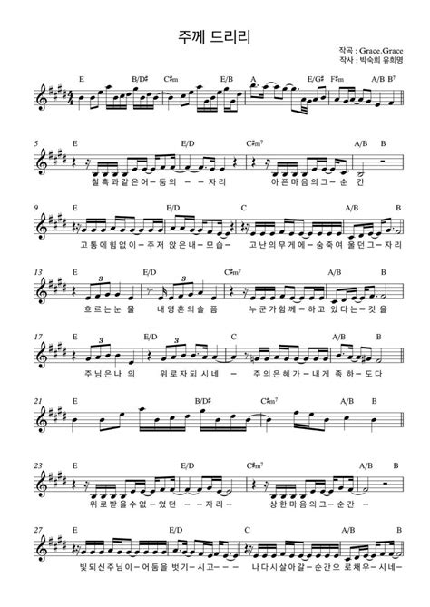악보 주께 드리리 박숙희
