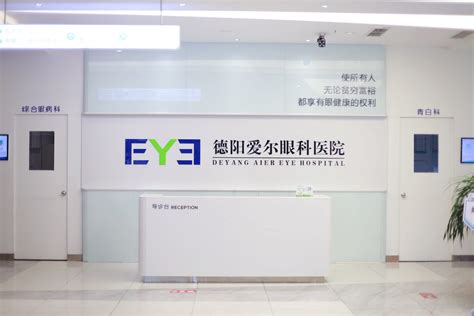 爱尔简介 爱尔眼科官网 爱尔眼科医院连锁集团 共享全球眼科智慧