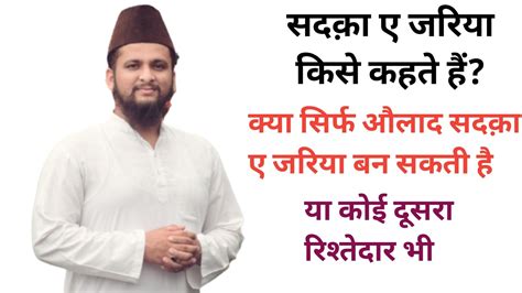 Sadqa E Jariya Kise Kehte Hain Kya Aulaad Sadqa E Jariya Hoti Hai