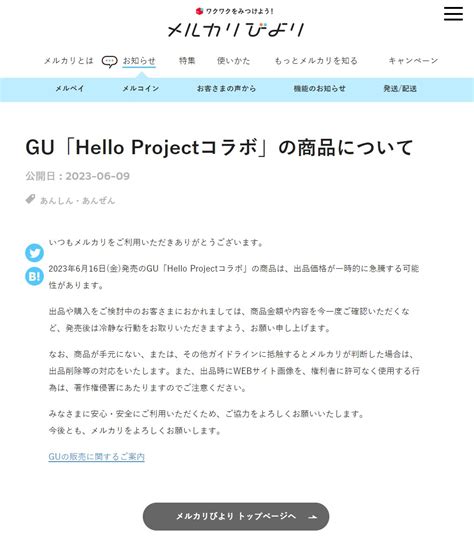 【朗報】メルカリさんハロヲタを心配してくれる ハロアップデート