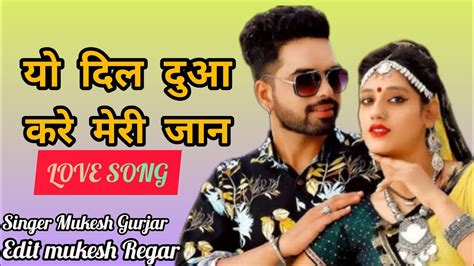 यो दिल दुआ करे मेरी जान न्यू लव सॉन्ग सिंगर मुकेश गुर्जर कानपुरा Viral