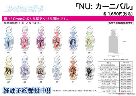 コレクションボトル NU カーニバル 11 エンテン 公式イラスト キャラクターグッズ 画像一覧