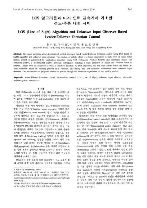 pdf los line of sight algorithm and unknown input observer based