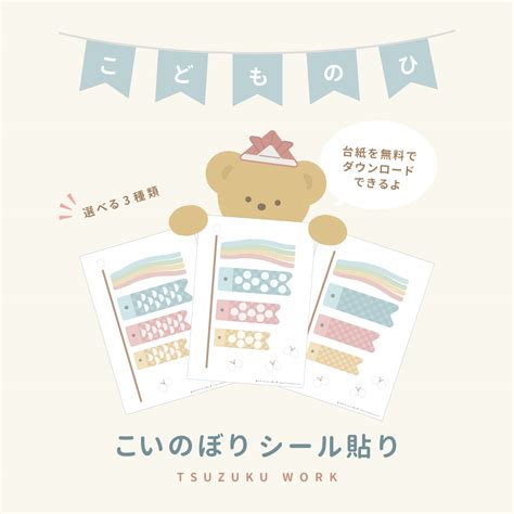 全部セットᐟ⌇こいのぼりのシール貼り 台紙⌇端午の節句・こどもの日⌇ ｜ つづくwork