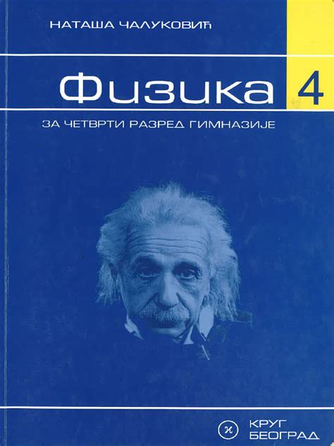 Fizika 4 Gim Pdf