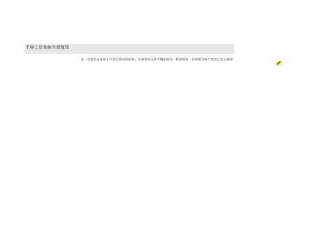 二阶魔方还原公式图文教程
