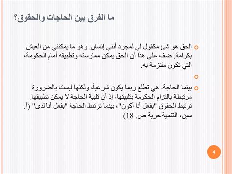 حقوق الانسان Pptx