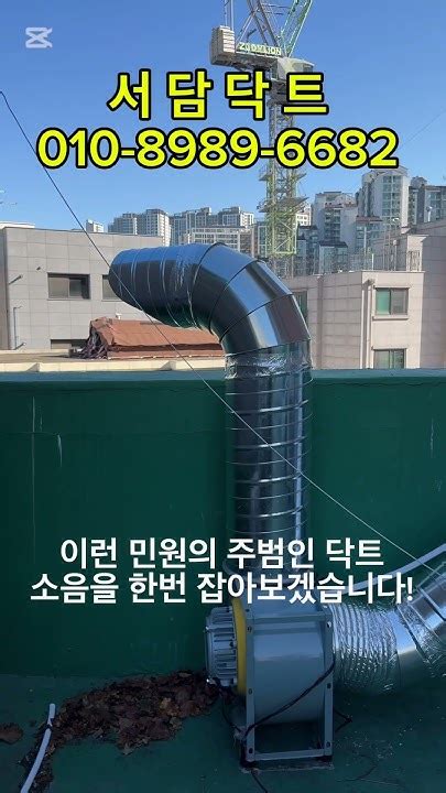서울닥트닥트소음기덕트소음덕트민원햄버거닥트프랜차이즈닥트대흥역신촌닥트일산덕트파주덕트유연닥트소음기닥트시공덕트모터