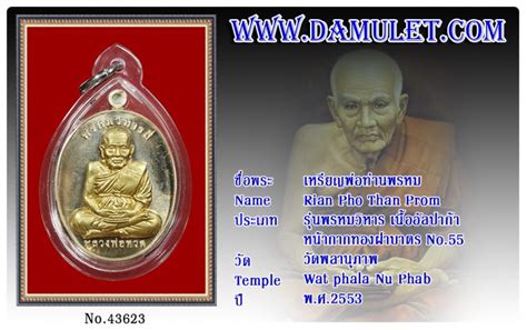 เหรียญพ่อท่านพรหม วัดพลานุภาพ พ ศ 2553 D Amulets บัตรรับรองพระแท้