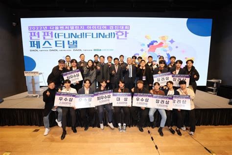 2022년 다올벤처챌린지 아이디어 경진대회 무대에 오른 대학생 창업팀 플래텀