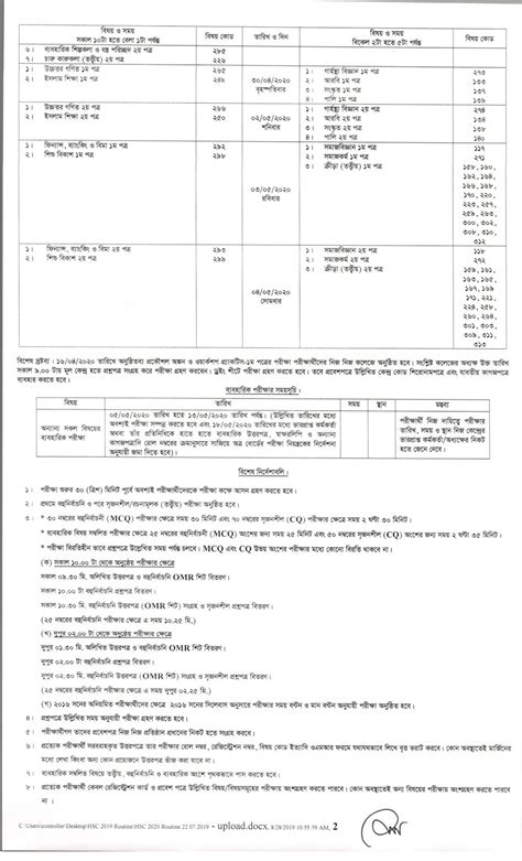 Hsc Exam Routine 2020 এইচএসসি পরীক্ষার রুটিন ২০২০