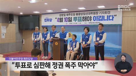 민주당 투표로 심판해 정권 폭주 막아야 Youtube