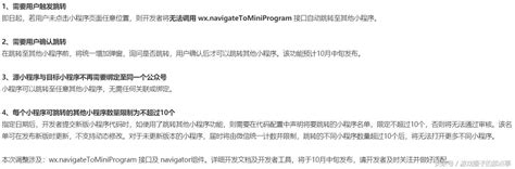 微信小程序頒佈新規定，跳轉其它小程序的數量將被限制 每日頭條