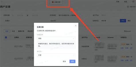 用户反馈批量回复操作失败
