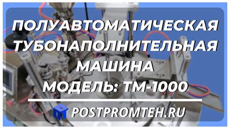 Наполнитель для туб. Тубонаполнительная машина. Ламинатные тубы ...