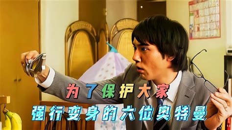 盘点六位强行变身的奥特曼，最后一位不是奥特曼人间体 Youtube