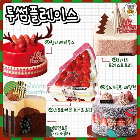 크리스마스에 선물받고 싶은 신상 케이크 모음집 자취생으로 살아남기