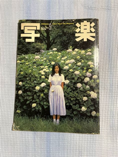 【傷や汚れあり】雑誌 写楽 1980年9月 手塚理美ヌードポスター付きの落札情報詳細 ヤフオク落札価格検索 オークフリー