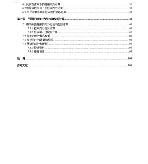 五层框架结构公寓楼建筑工程量计算实例（含图纸）免费下载 工程实例 土木工程网