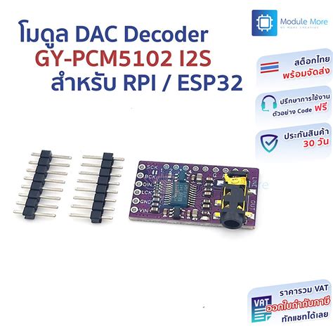 โมดูล Dac Pcm5102 Dac Decoder Gy Pcm5102 I2s Player Module Interface