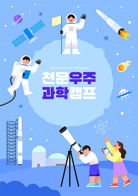 천문우주 과학캠프에서 우주를 배우는 아이들 유토이미지 상세페이지 베이직샵 23002345