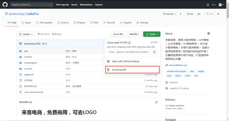 如何从GitHub上下载来客源码并运行 来客推 专注电商系统打造