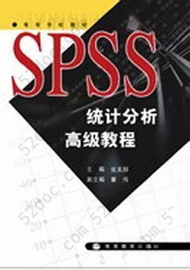 我爱电子书 SPSS统计分析高级教程 pdf epub mobi awz3 高清版 带目录Kindle版 多看精排版下载