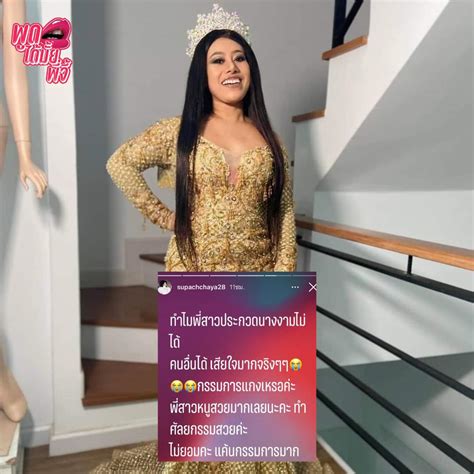แค้นกรรมการมาก Pooddaimaipjee พูดได้มั้ยพี่จี้