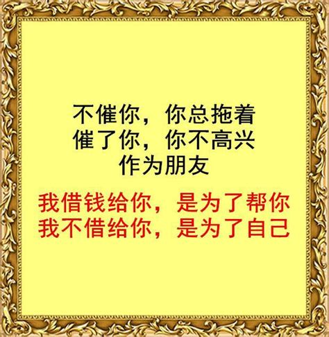 年底了，寫給借錢不還的人！都看看吧 每日頭條