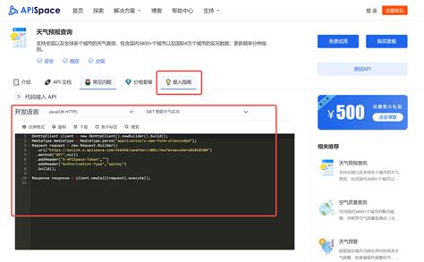 微信小程序如何接入天气预报查询 Api（内附实战代码） 阿里云开发者社区