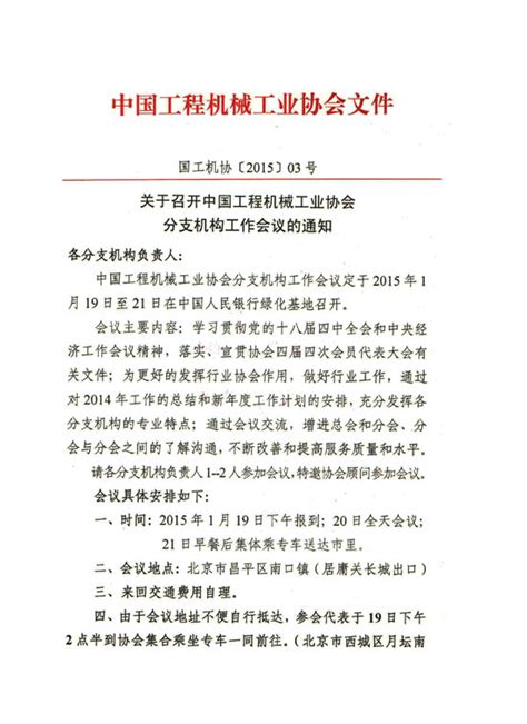 关于召开协会分支机构工作会议的通知