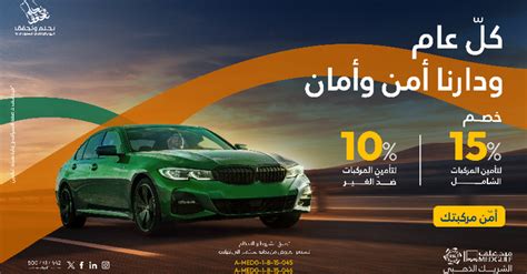 عروض اليوم الوطني 2024 عروض ميدغلف علي تأمين المركبات عروض اليوم