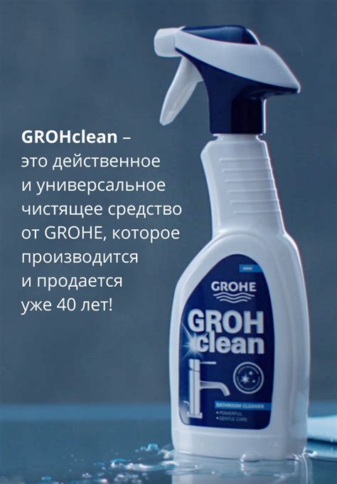 Чистящее средство для сантехники и ванной комнаты, GROHE GROHclean ...