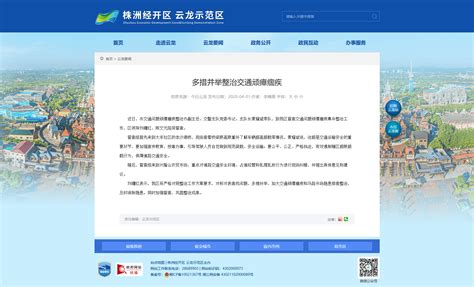 多措并举整治交通顽瘴痼疾