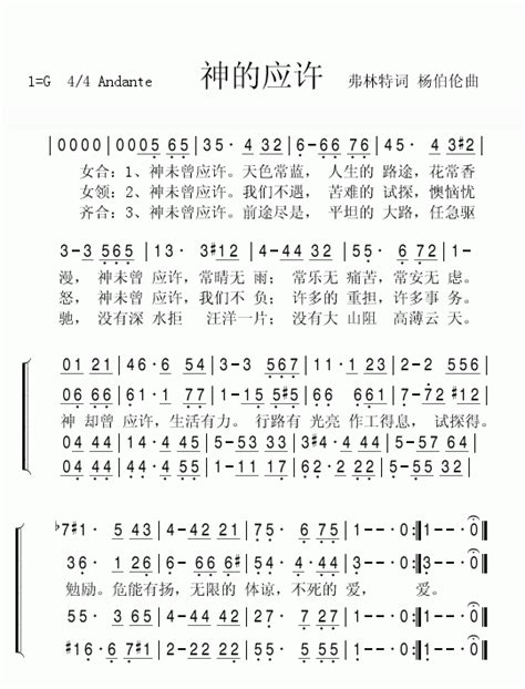 合唱歌谱 弦外飞音歌谱网简谱网歌谱网 诗歌下载五线谱 钢琴谱 圣歌韩国英文网站迦南诗赞美诗乐队总谱