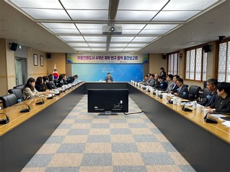 김제시 아동친화도시조성 연구용역 중간보고회 개최 전민일보