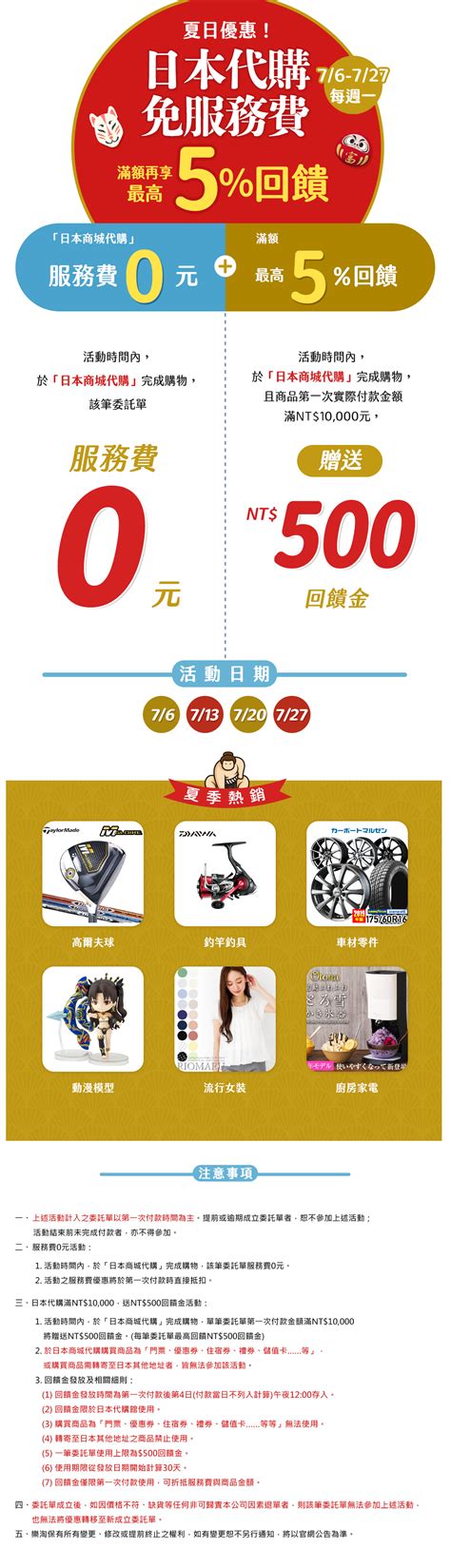 Letao樂淘 202076 727 每週一日本代購免服務費，滿額再享5回饋