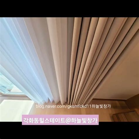 광주 각화동힐스테이트 광주커튼 광주블라인드 하늘빛창가 Youtube