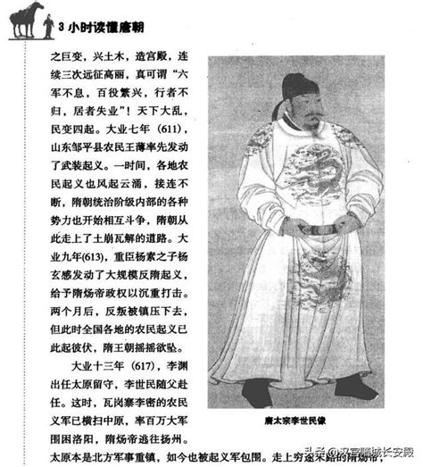 每天推薦一本歷史書《3小時讀懂唐朝》教你一目了然速讀歷史故事 每日頭條