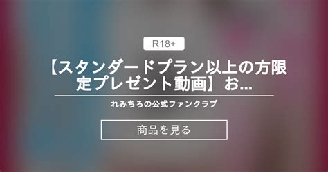 【れみちろ】 【スタンダードプラン以上の方限定プレゼント動画】お風呂場だから出しちゃうね‥💓潮吹きディルドオ ニー動画 【引退セール中】れみ