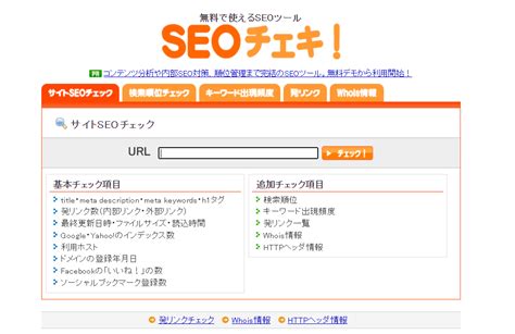【2025年】seo対策におすすめ！無料で利用できるツール10選！