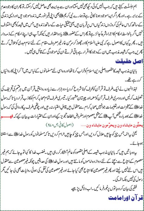 Shia Ka Aqeeda E Imamat