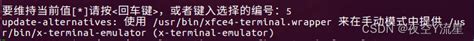ubuntu16 04下安装xface终端，更改默认终端与背景图 linux xface 桌面 安装命令 csdn博客